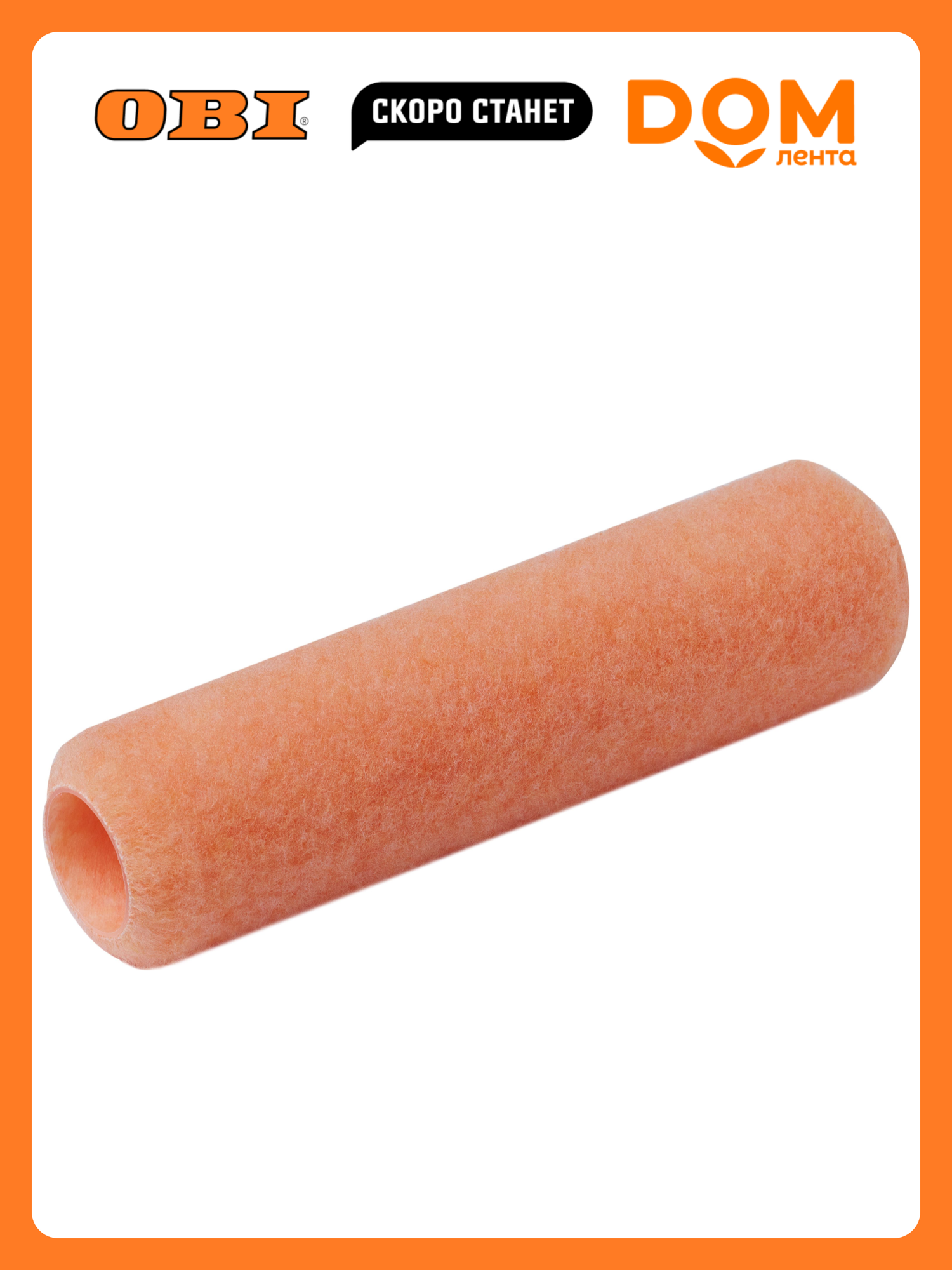 Валик ARCH PRO каркасный ворс 13 мм Полиэстер 25 см/38 мм