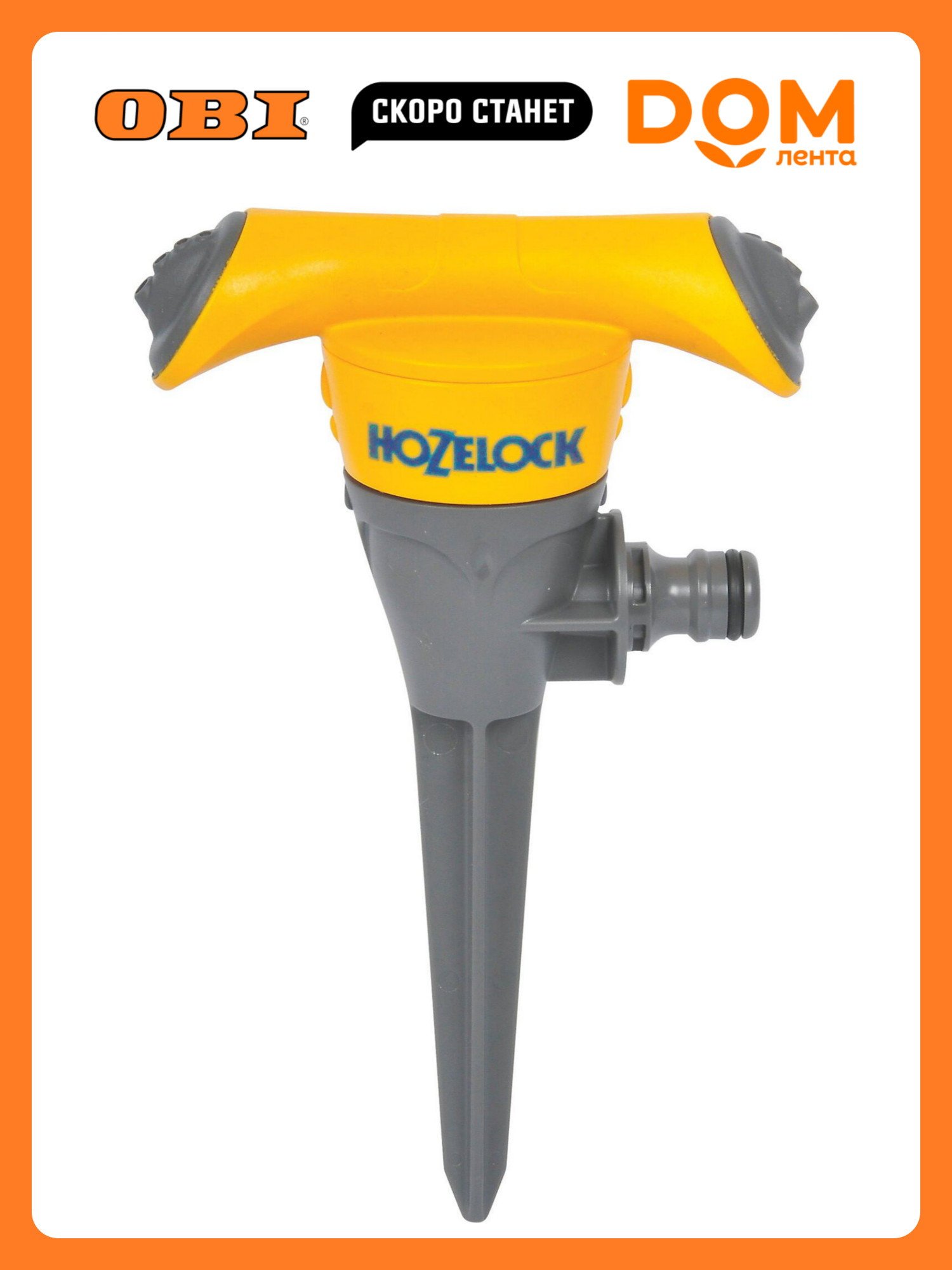 Дождеватель HOZELOCK круговой двухлучевой