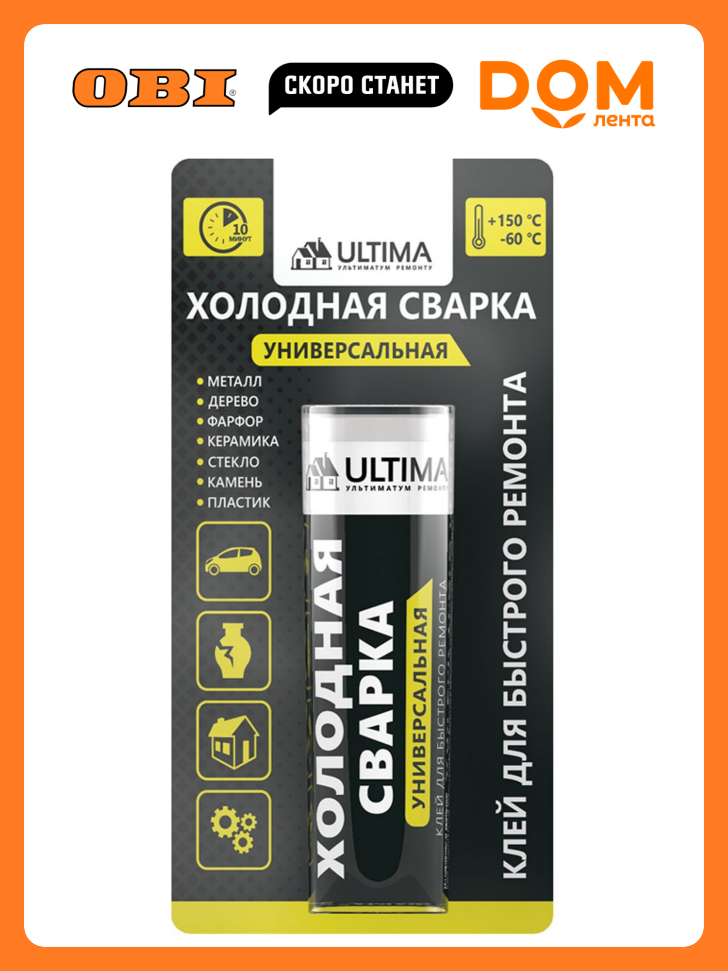 Клей холодная сварка Ultima универсальный быстрого действия 58 г