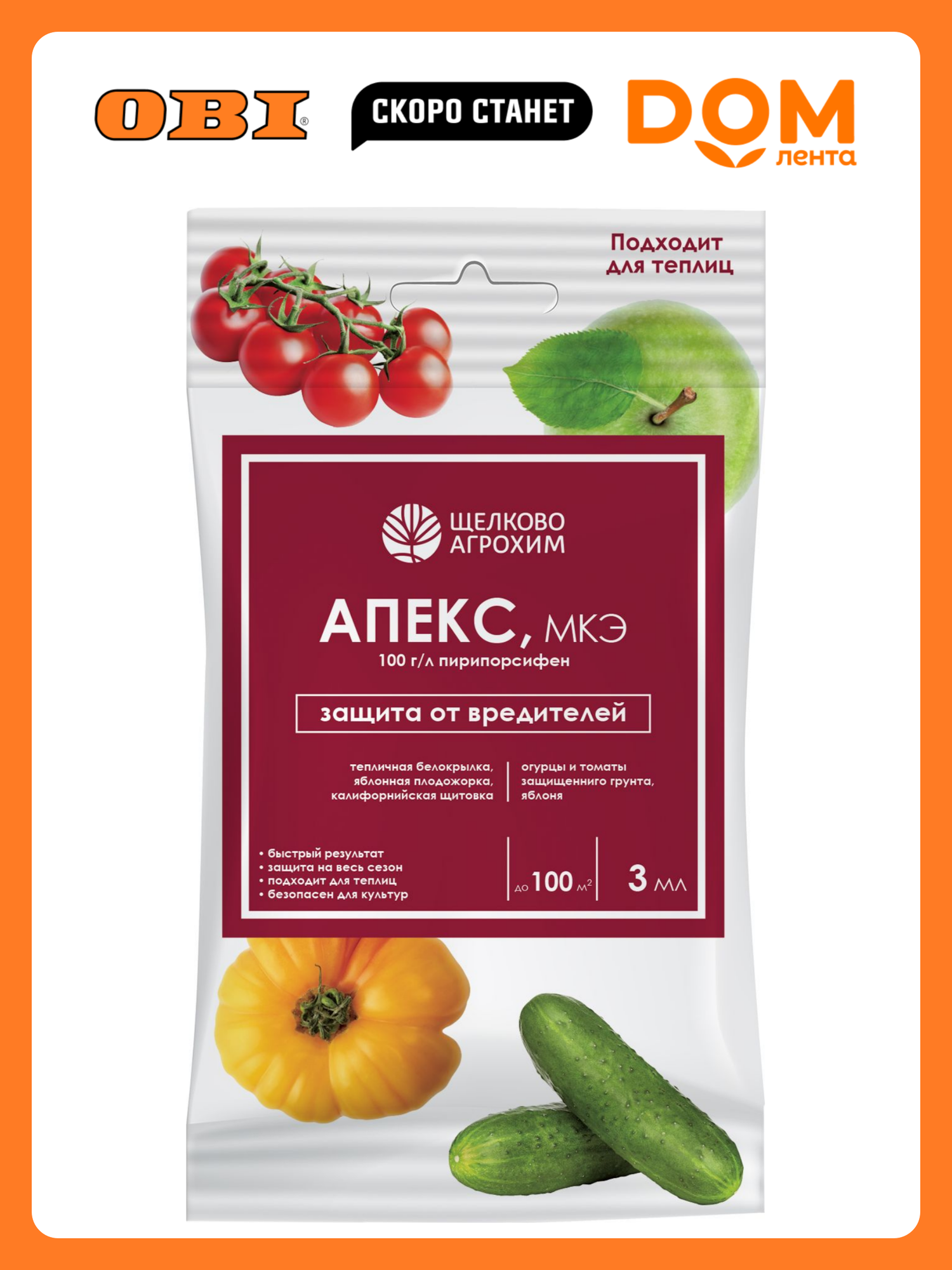 Инсектицид Октябрина Апрелевна апекс, для овощных культур, 3 мл