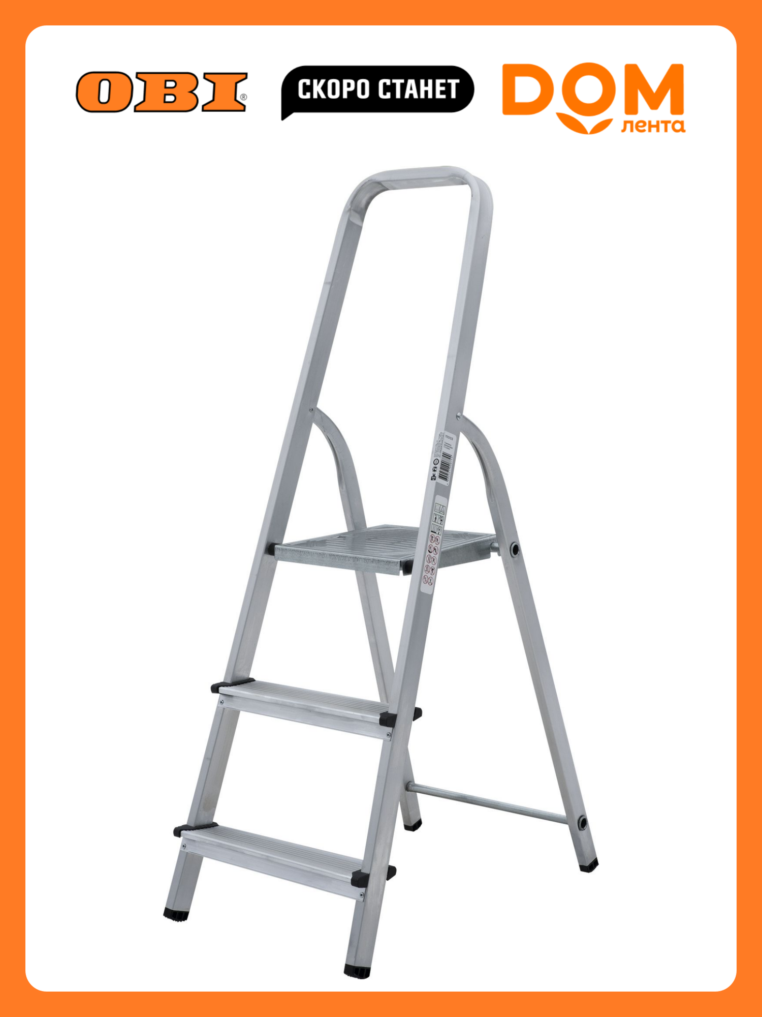 Стремянка Новая Высота, 1 секция, 3 ступени, алюминий, серебристая