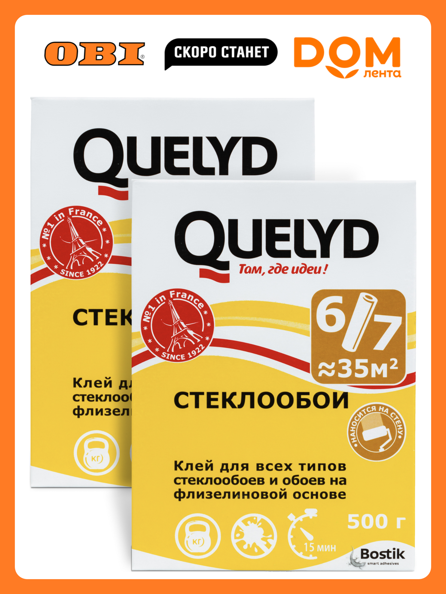 Обойный клей Quelyd "Стеклообои", для стеклообоев и флизелина, антигрибковый, 500г