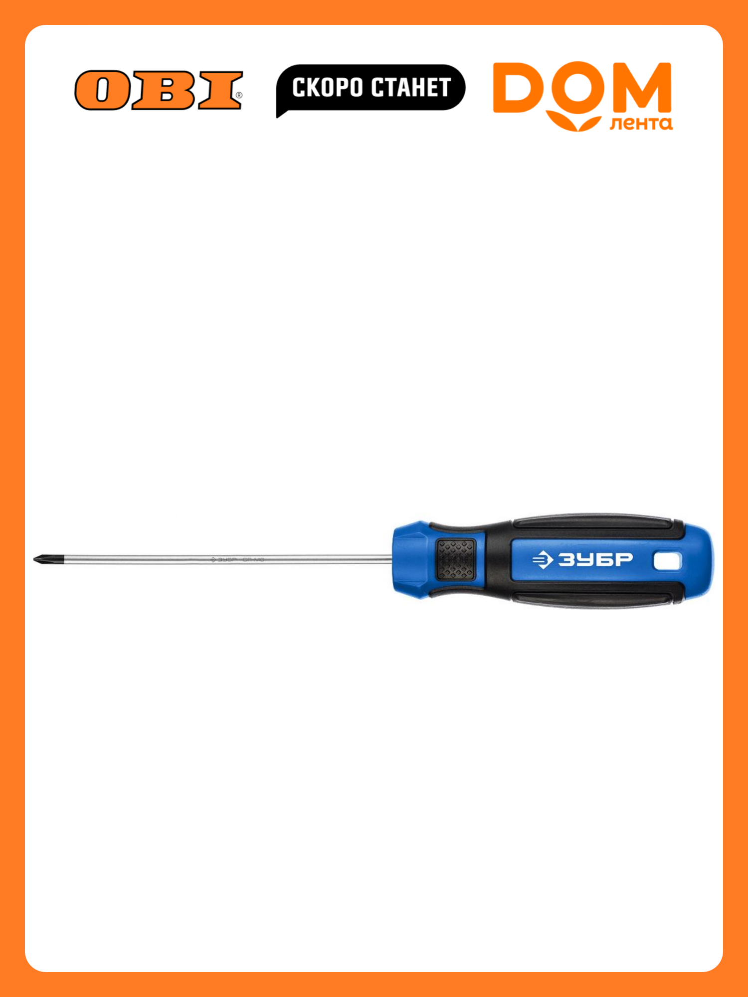 Отвертка слесарная ЗУБР, крестообразная, хромованадиевая, 100мм