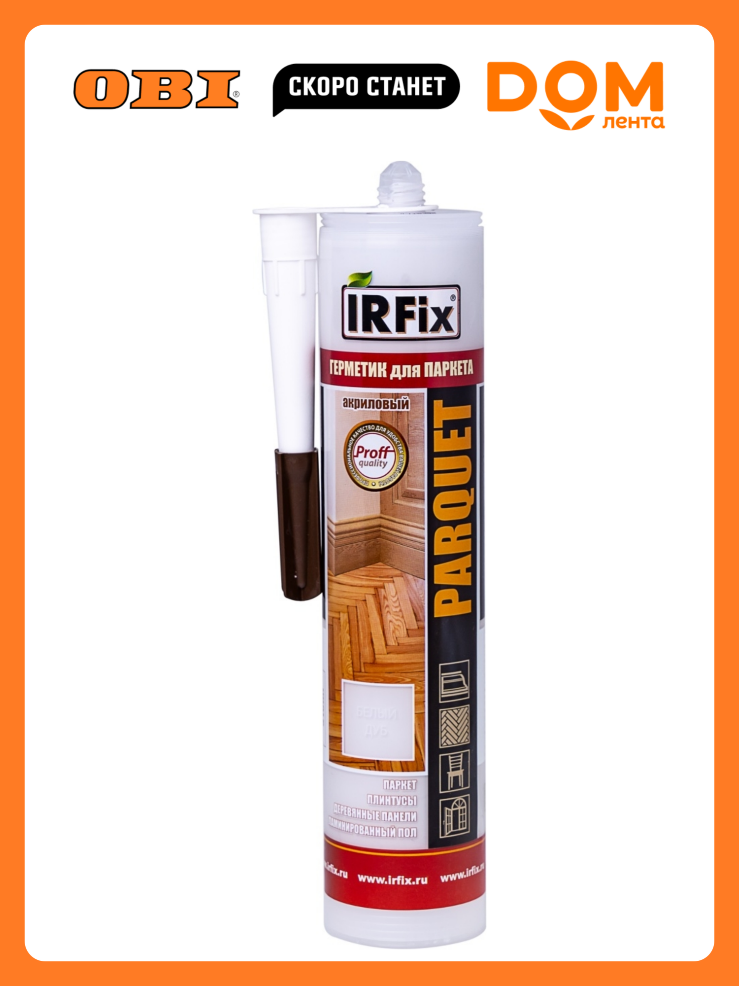 Акриловый герметик для паркета IRFIX PARQUET 310 мл "Белый дуб"