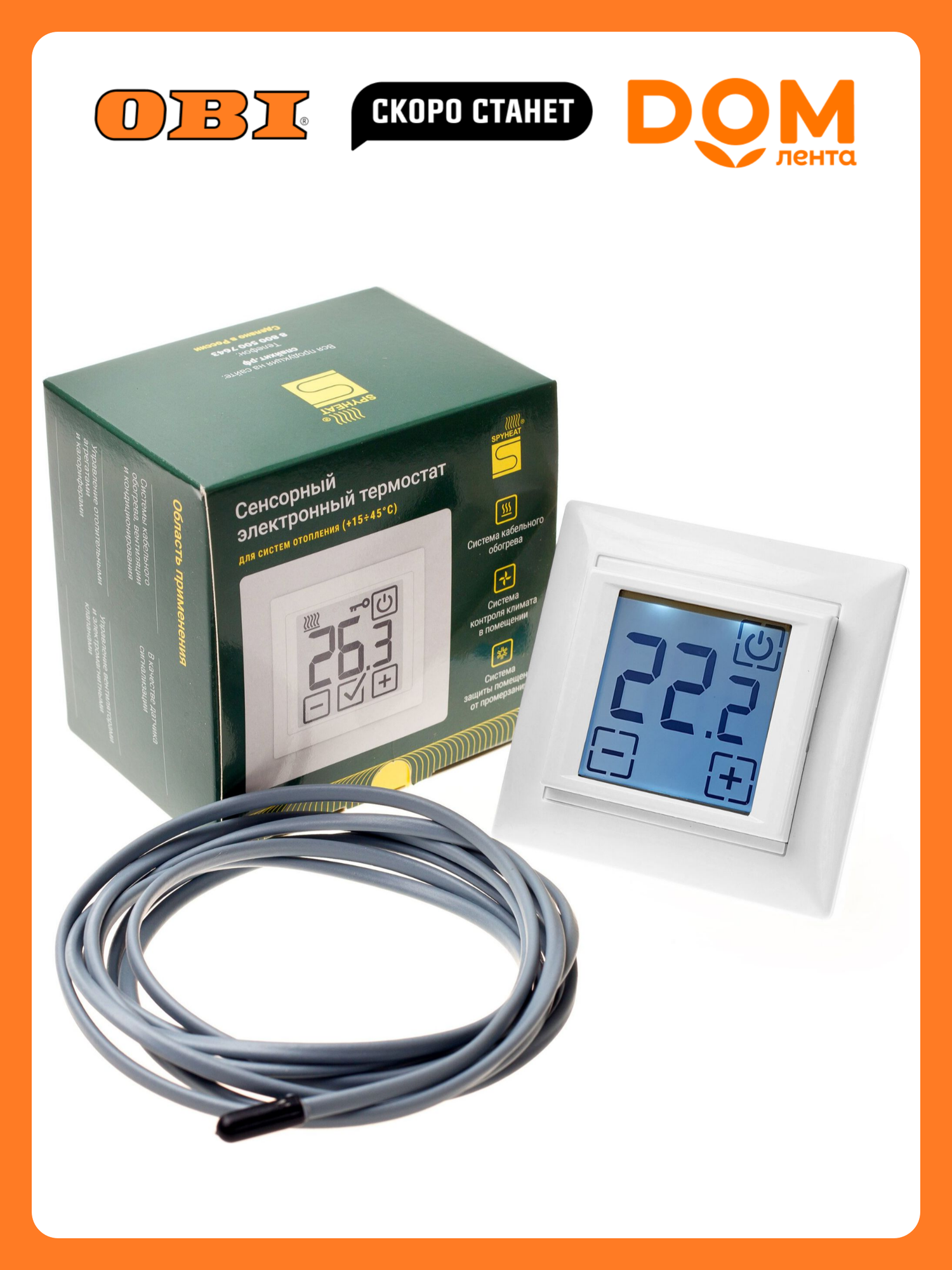 Термостат SPYHEAT SDF-419H