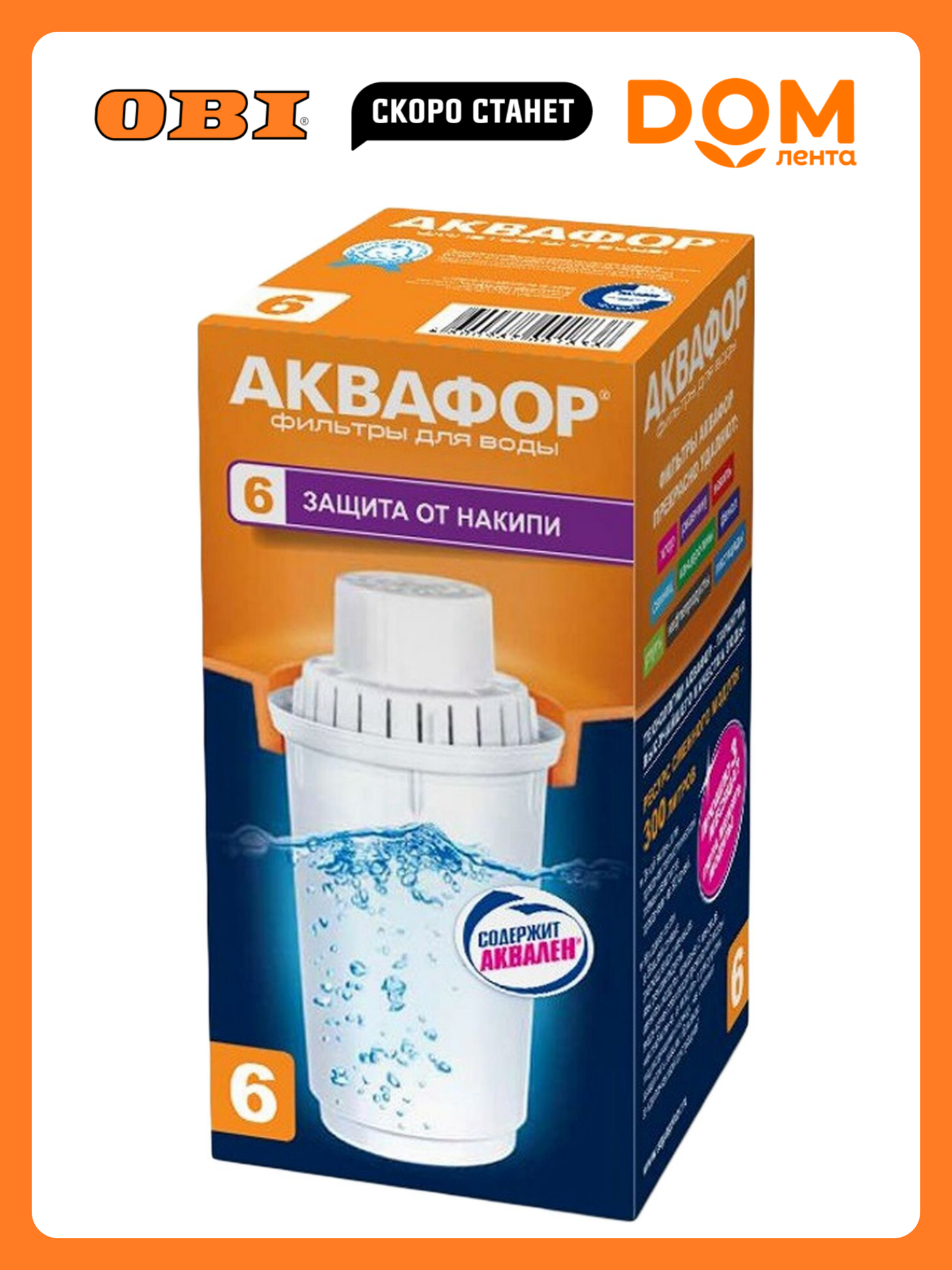 Сменный фильтр Аквафор B100-6, механическая фильтрация, ресурс 350 л