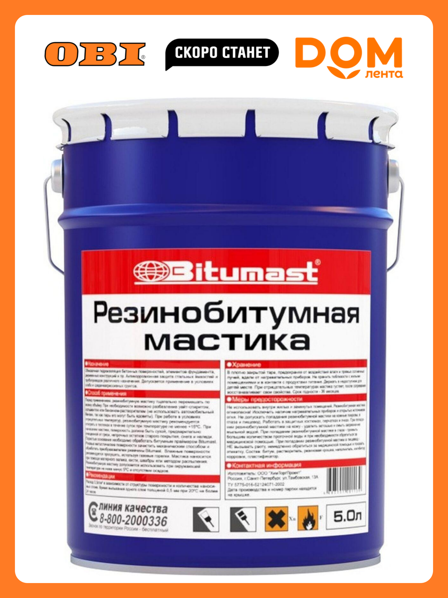 Мастика Bitumast, битумно-резиновая, для кровли, 5 л, черная