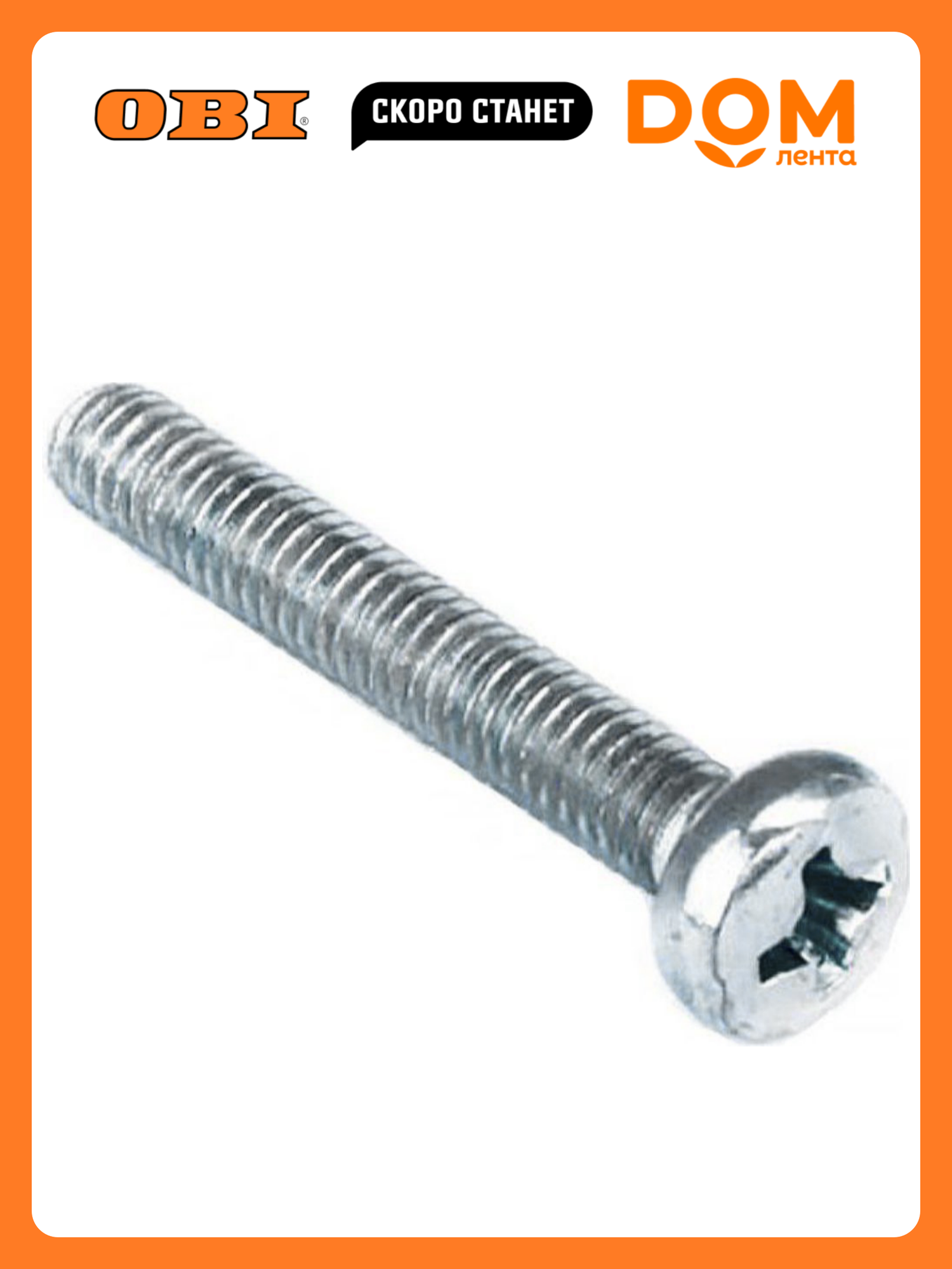 Винт Стройбат DIN 7985, сталь, оцинкованный, крестообразный, М6х30мм, 5шт