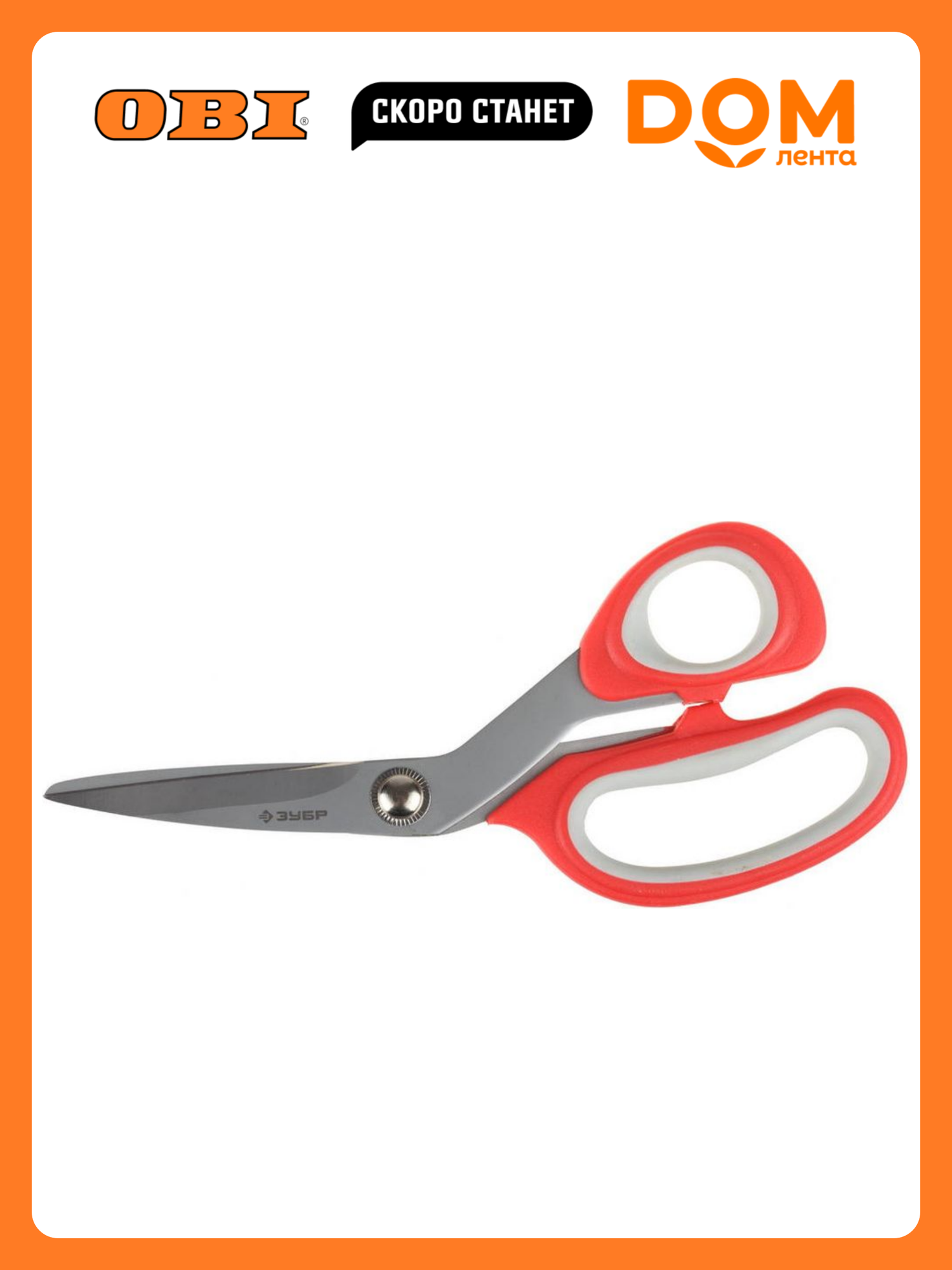 Ножницы ЗУБР, изогнутые, нержавеющая сталь, двухкомпонентные рукоятки, 190мм