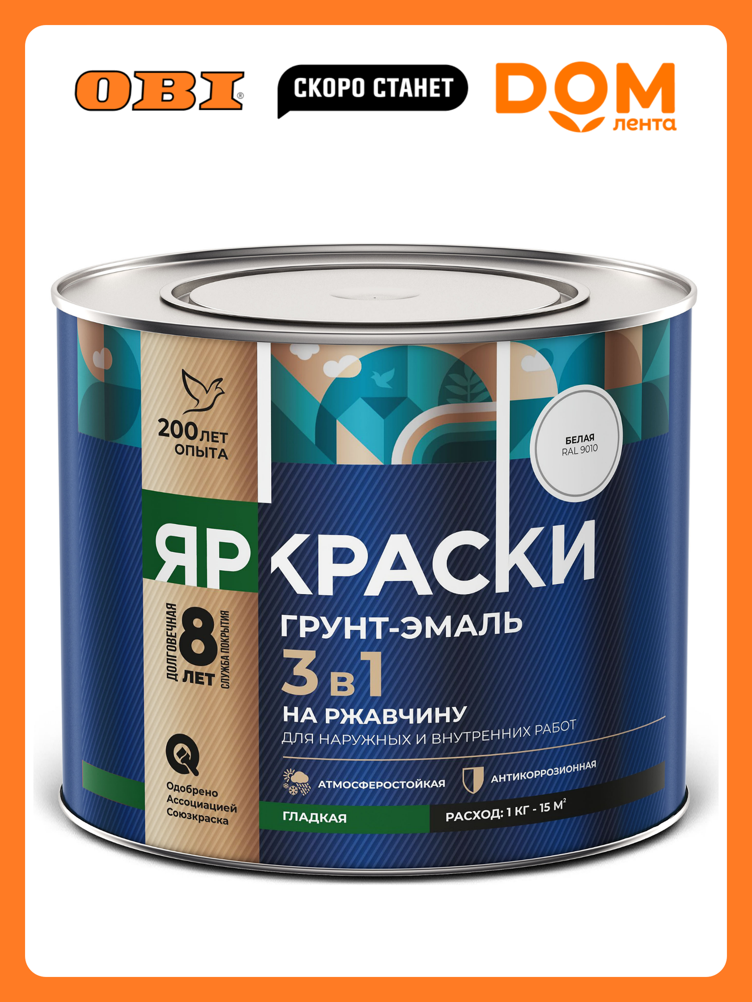 Грунт-эмаль яркраски на ржавчину 3 в 1 гладкая белая RAL 9010, банка 2 кг