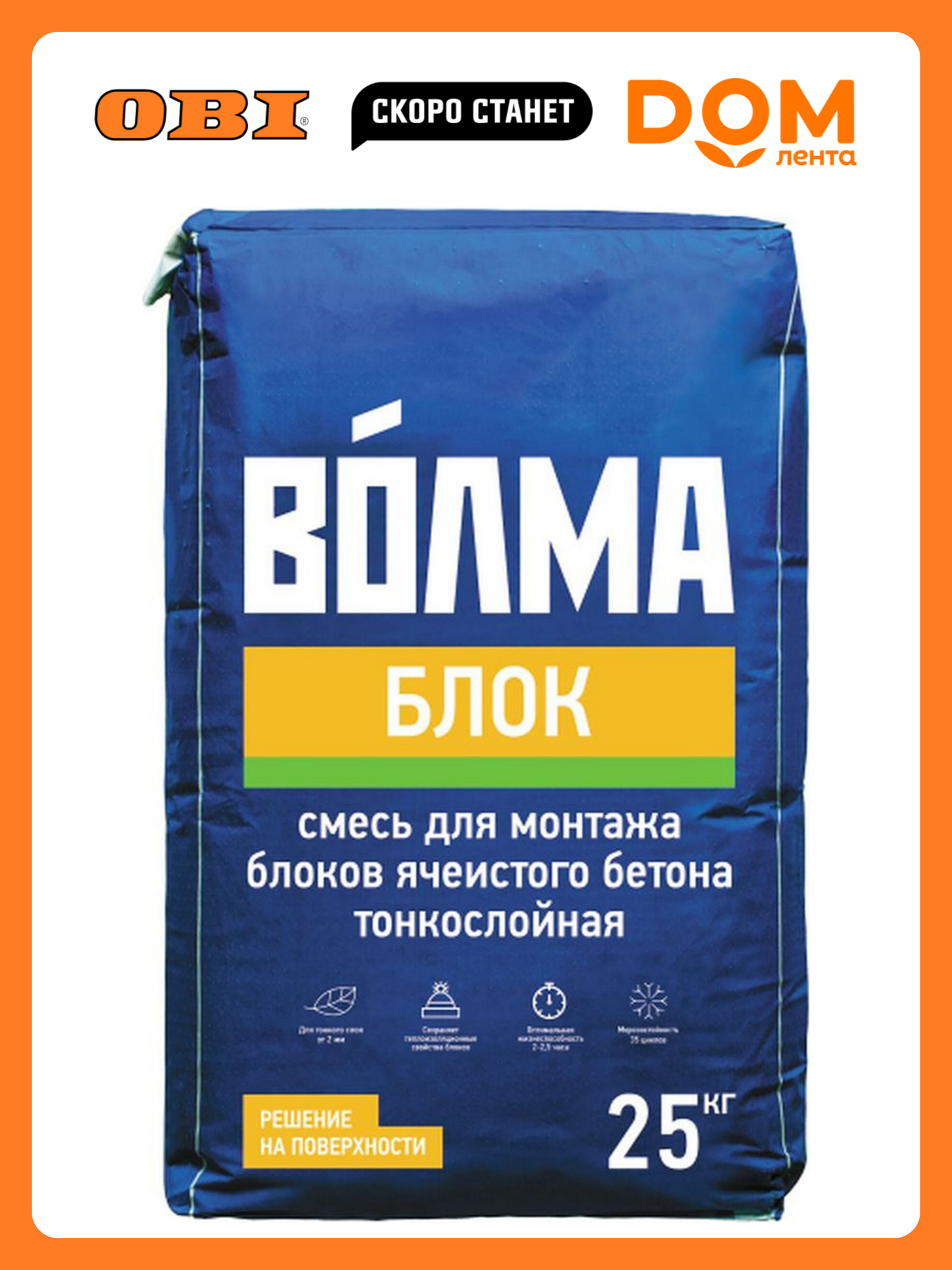 Клей для газобетонных блоков волма Блок, морозостойкий, 25кг