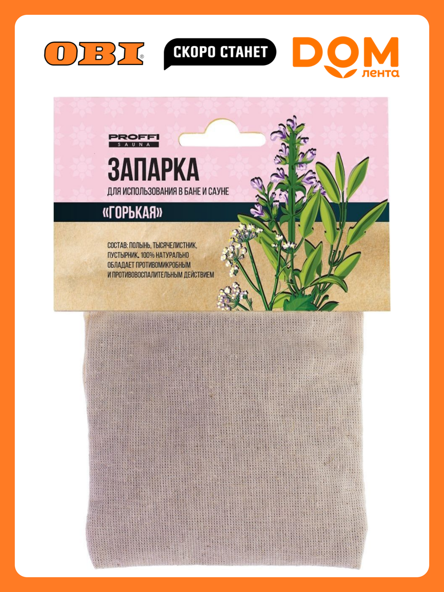 Запарка Горькая PROFFI SAUNA для бани и сауны