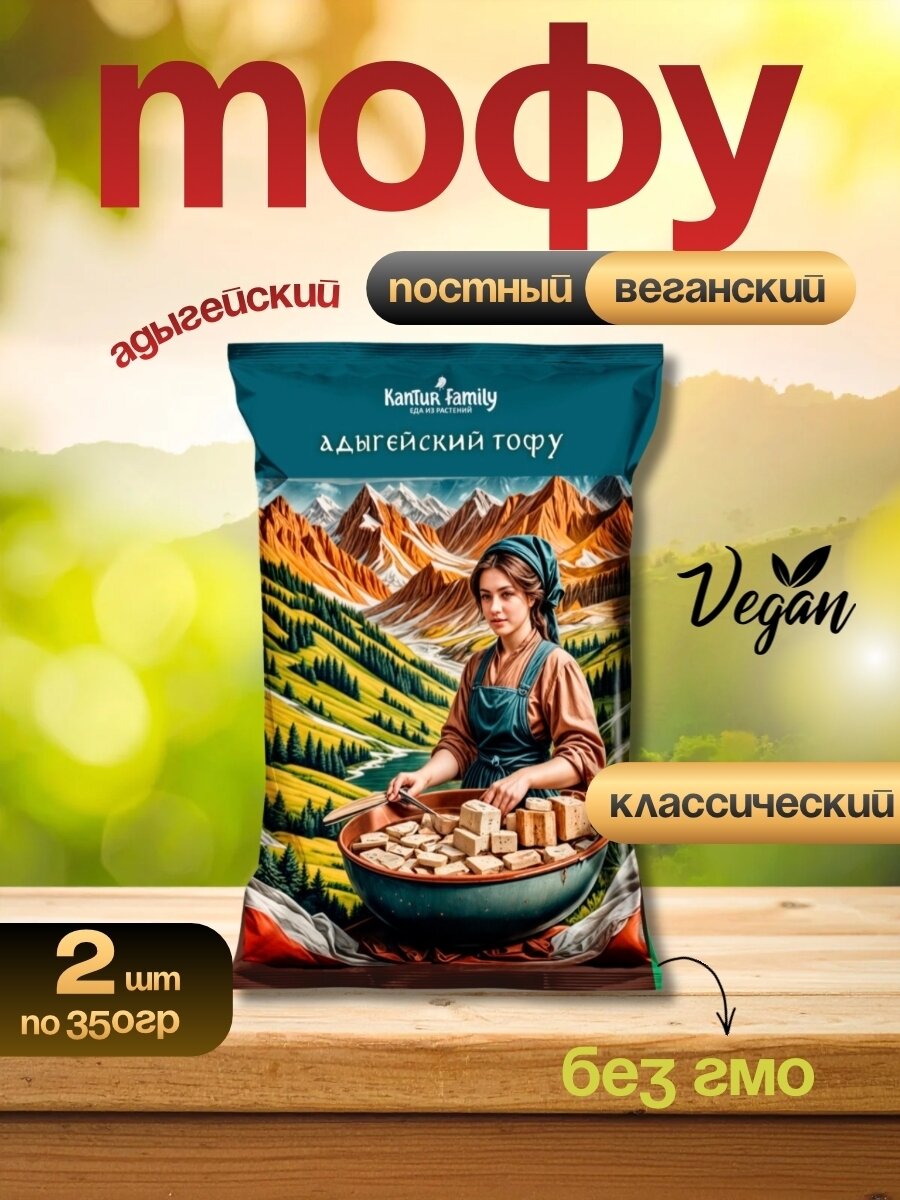 Веганский тофу Адыгейский с лецитином Классический, 2 шт по 350 гр, Porta Vegma