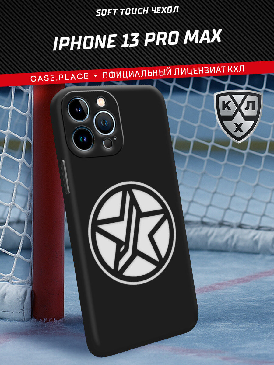 Чехол на Apple iPhone 13 Pro Max / Айфон 13 Pro Max с принтом "МХЛ белый логотип"