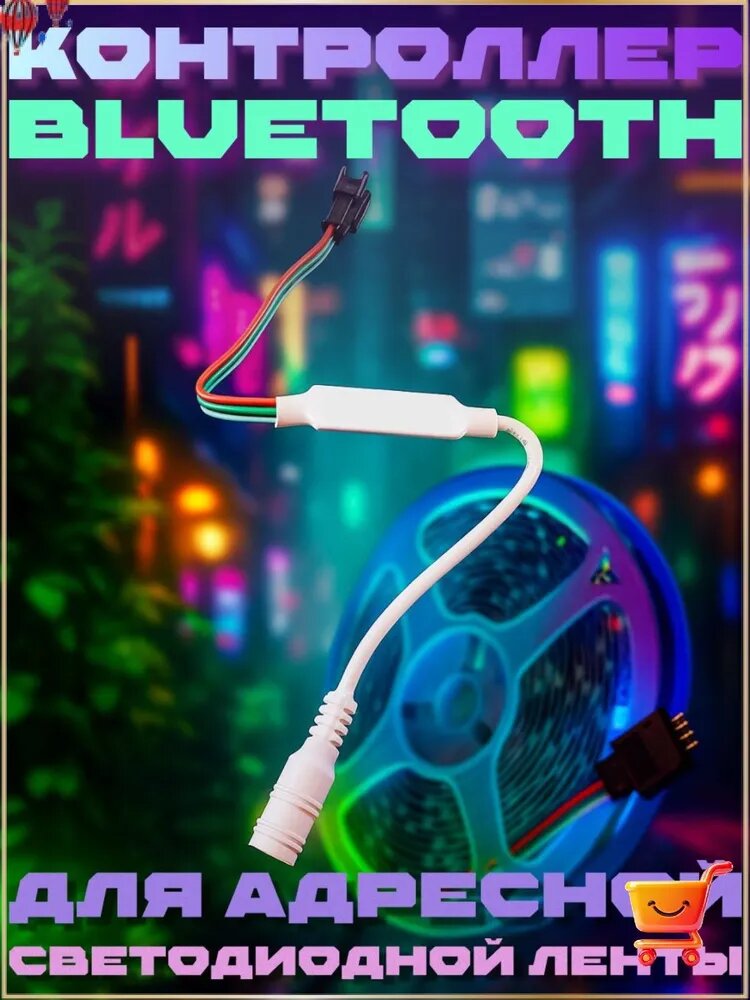 RGB контроллер