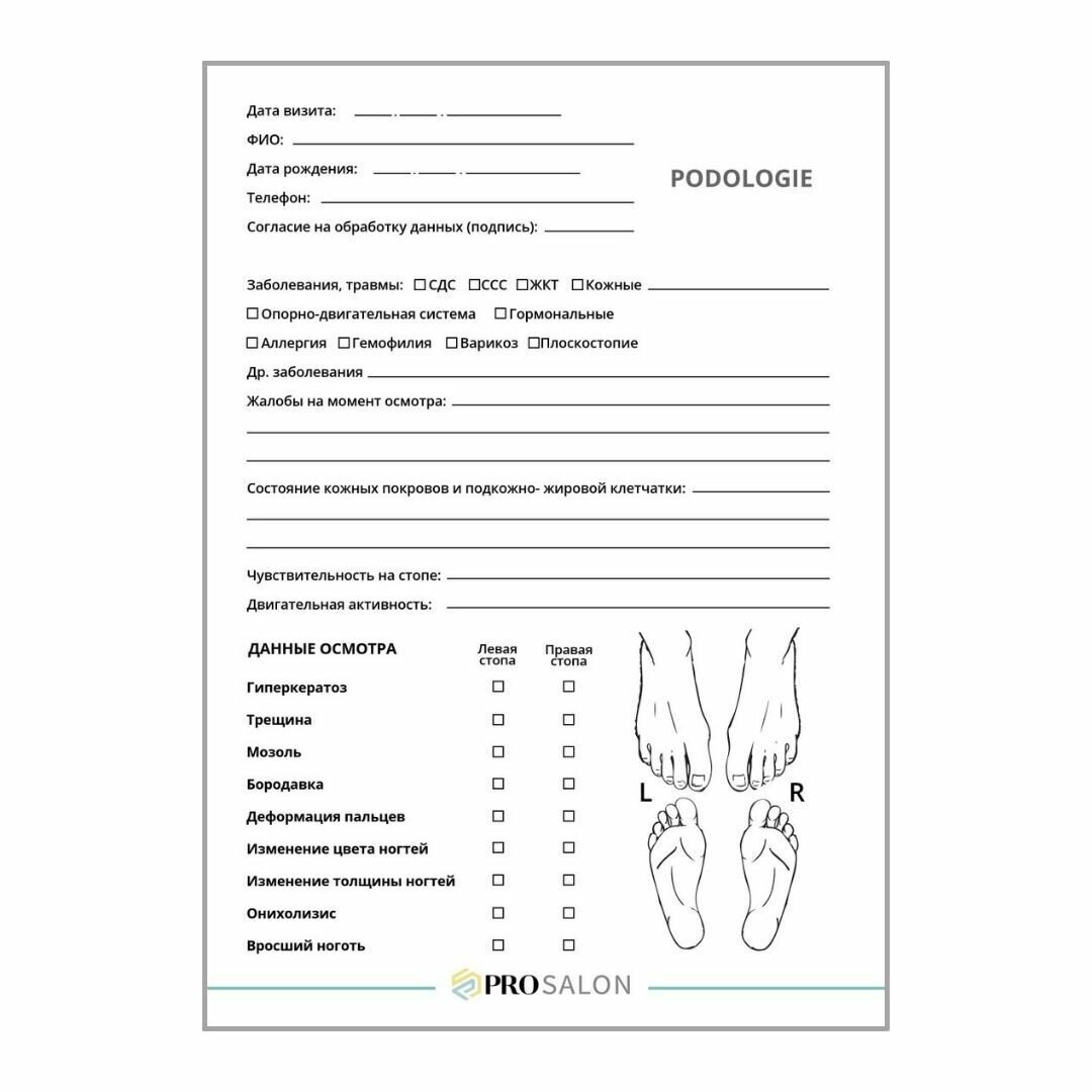 Карта клиента подолога (сменный блок)