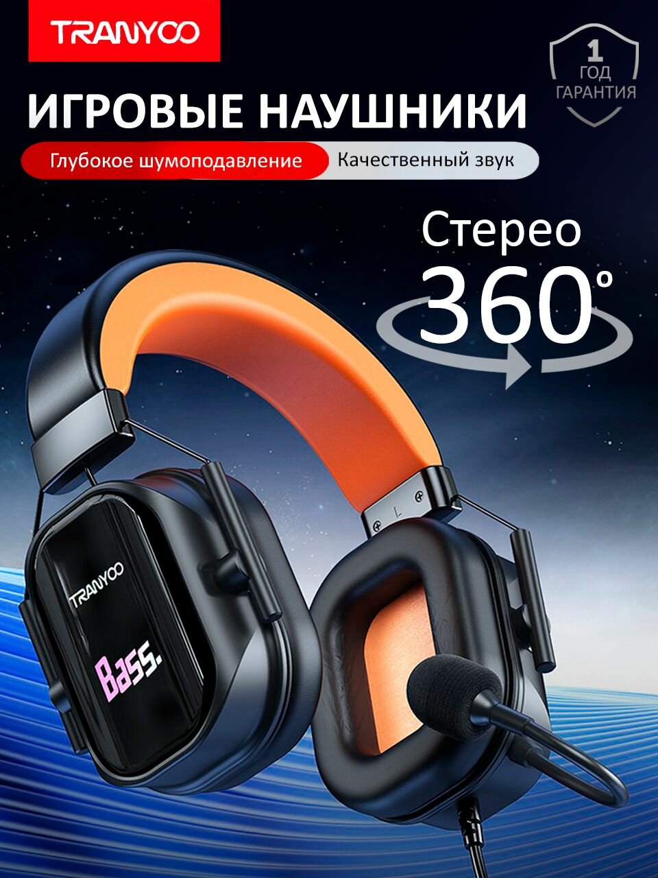 Игровые наушники с микрофоном и RGB-подсветкой (Большие, проводные, накладные наушники для компьютера, для игр)