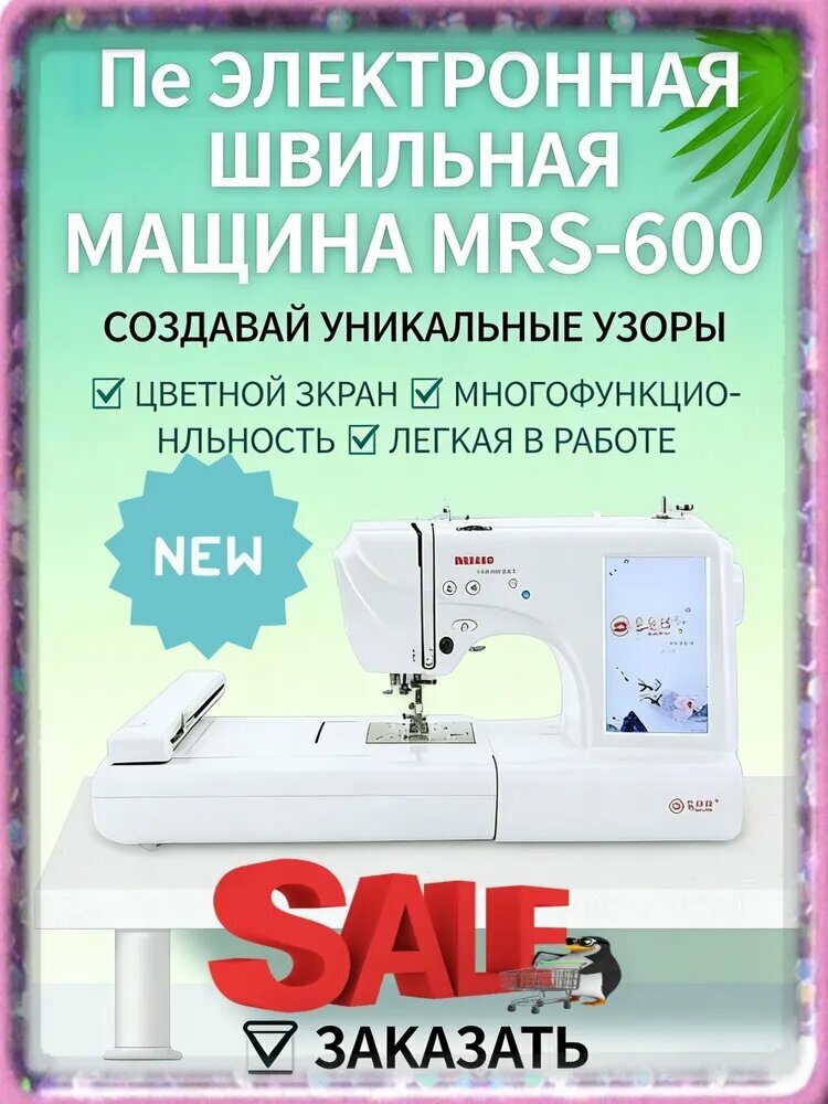 Домашняя вышивальная машина