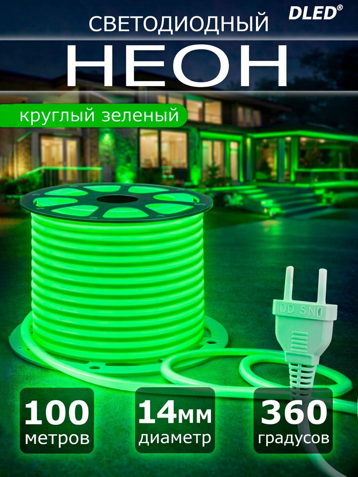 Неон круглый 360 градусов 100 метров, Диаметр 14мм, 220V AC, 120 LED/m, IP 67, гибкий светодиодный неон, зеленый