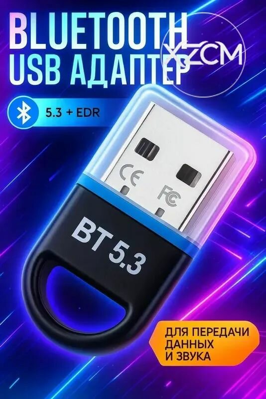 Адаптер блютуз 5.3 для ПК, 1 шт, миниатюрный, подключает беспроводные устройства к стационарному компьютеру