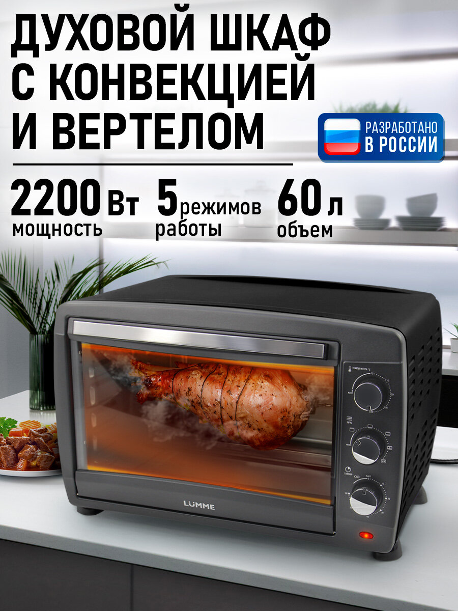 Духовка духовой шкаф мини-печь LUMME LU-EO1717B 60 литров конвекция вертел гриль серый жемчуг