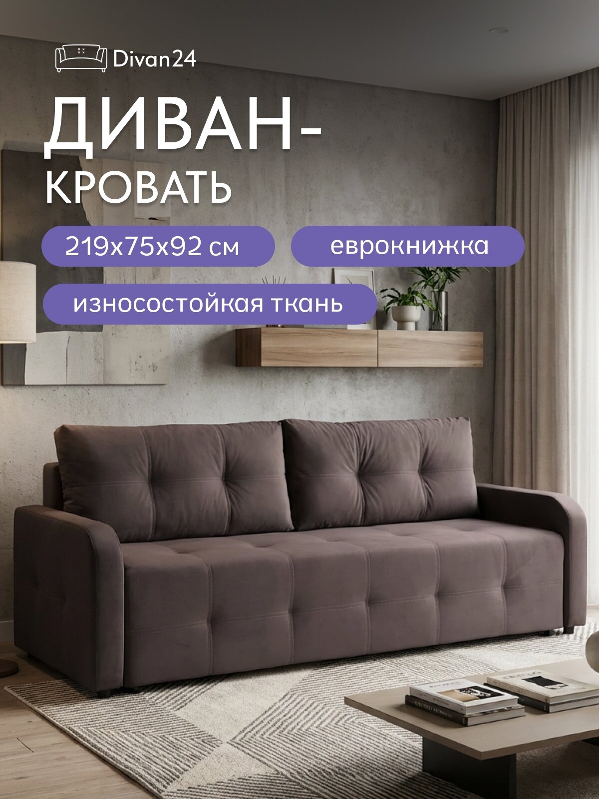 Диван кровать раскладной еврокнижка прямой с ящиком для хранения Ноттингем Плюс