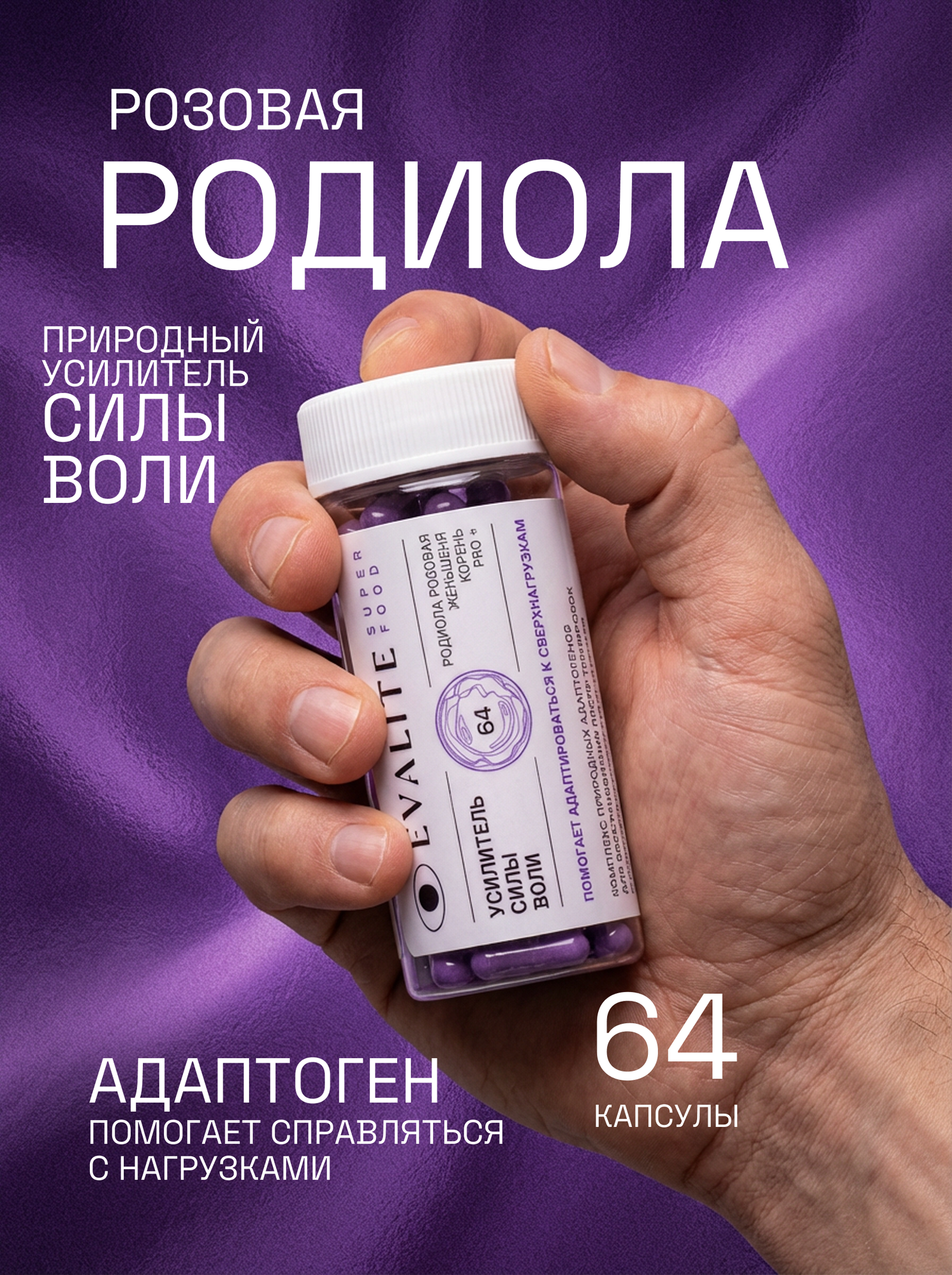 Родиола розовая + Женьшень + Лимонник + Янтарная кислота — адаптоген комплекс для энергии и стрессоустойчивости, 64 шт