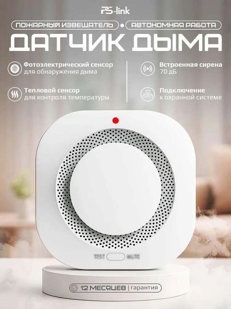 Беспроводной радиоканальный датчик дыма PS-Link PA441для сигнализаций / радиочастота 433 МГц / площадь детекции 20кв. м ещё