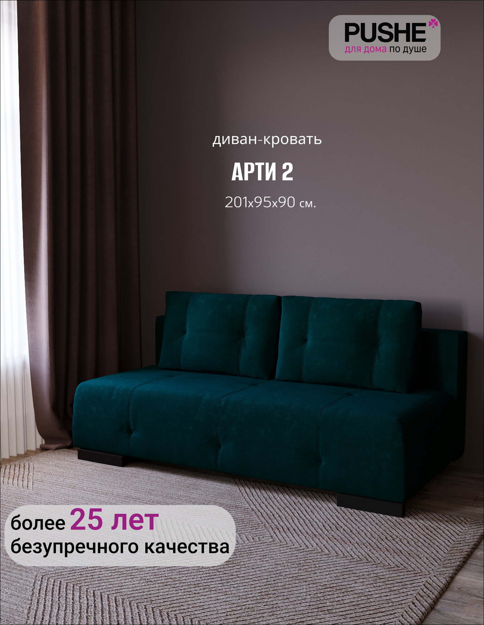 Диван-кровать раскладной PUSHE Арти 2, велюр, зеленый Velutto 20