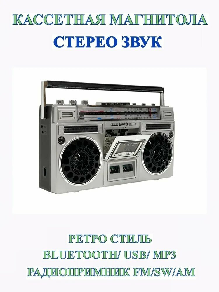 Магнитола, серебристый