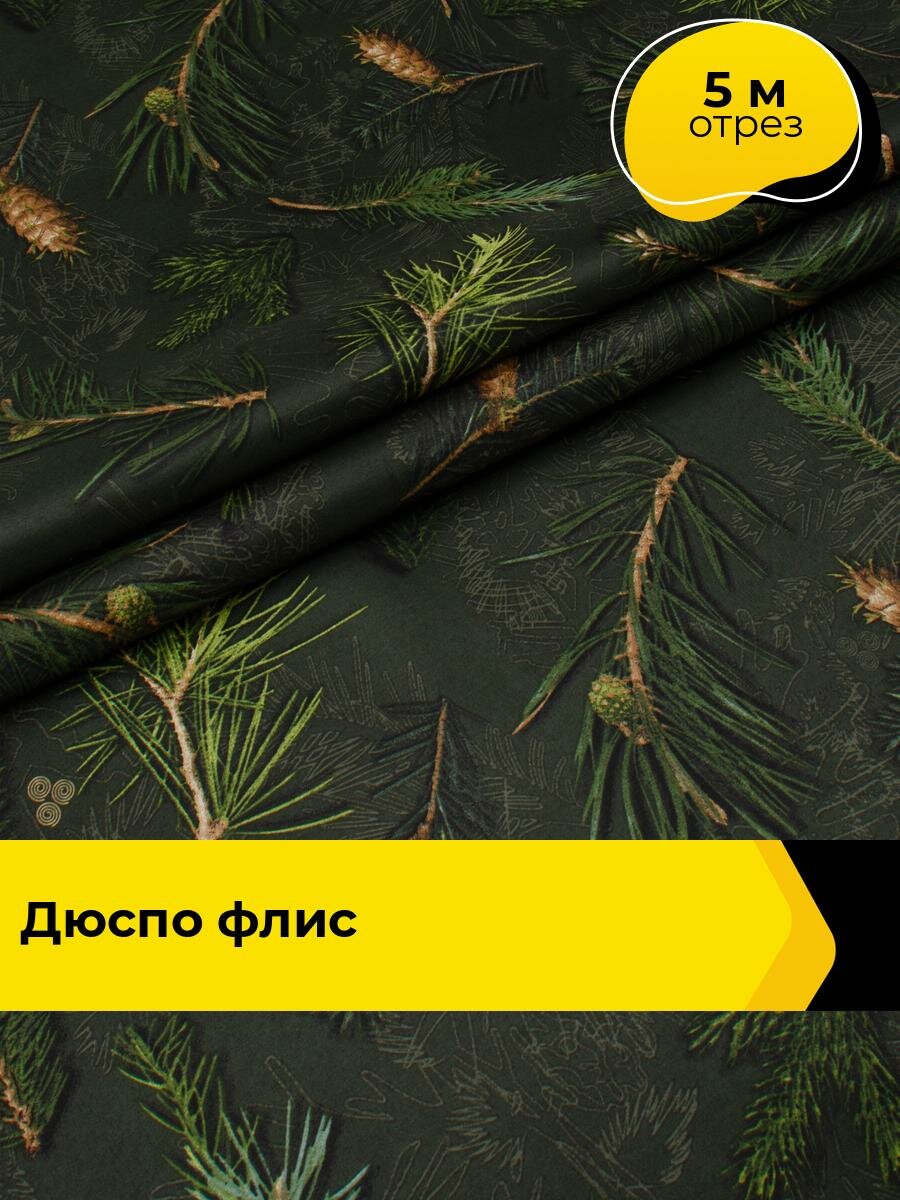 Ткань для спецодежды Дюспо флис камуфляж плащевка отрез 5 м*148 см, цвет зеленый