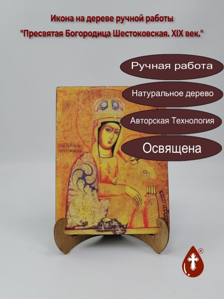 Освященная икона на дереве ручной работы - Пресвятая Богородица Шестоковская. XIX век. 15х20х3,0 см, арт Б0182