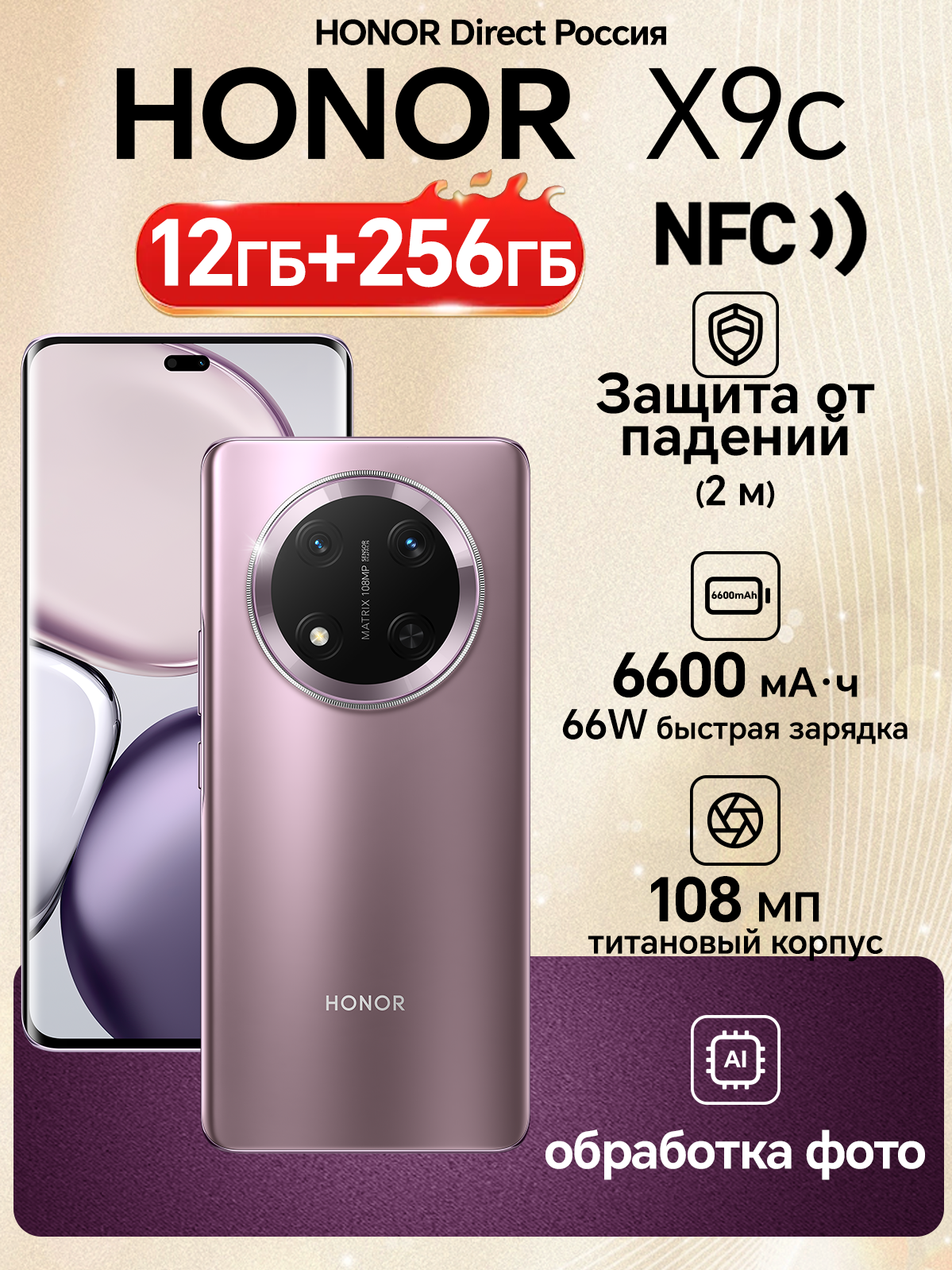 Смартфон Honor X9c Global, 12/256ГБ, 6.78", экран 120Гц, Dual nano SIM, аккумулятор 6600мАч, 8 ядер, фиолетовый