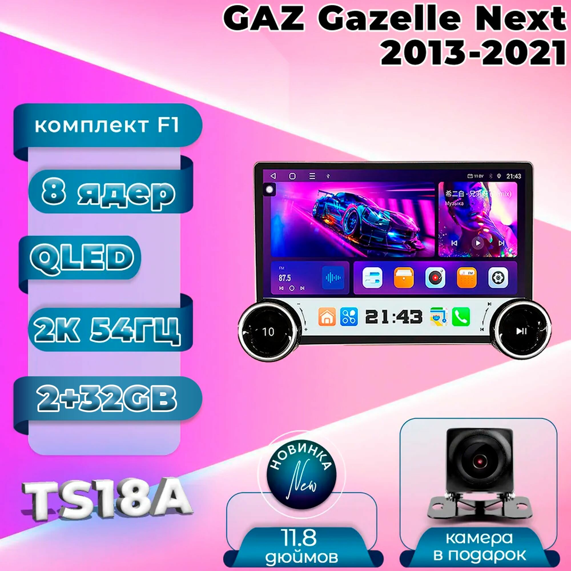Штатная магнитола TS18A/2+32GB/ GAZ Gazelle Next F1 ГАЗ Газель Некст/магнитола Android 10 головное устройство мультимедиа