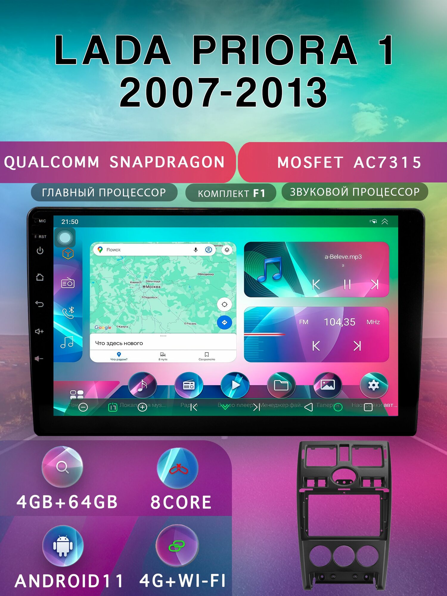 Автомагнитола Multimedia Factory X661 LADA PRIORA F1 2007-2013/Лада Приора 4+64GB/ магнитола Android 11/2din головное устройство мультимедиа