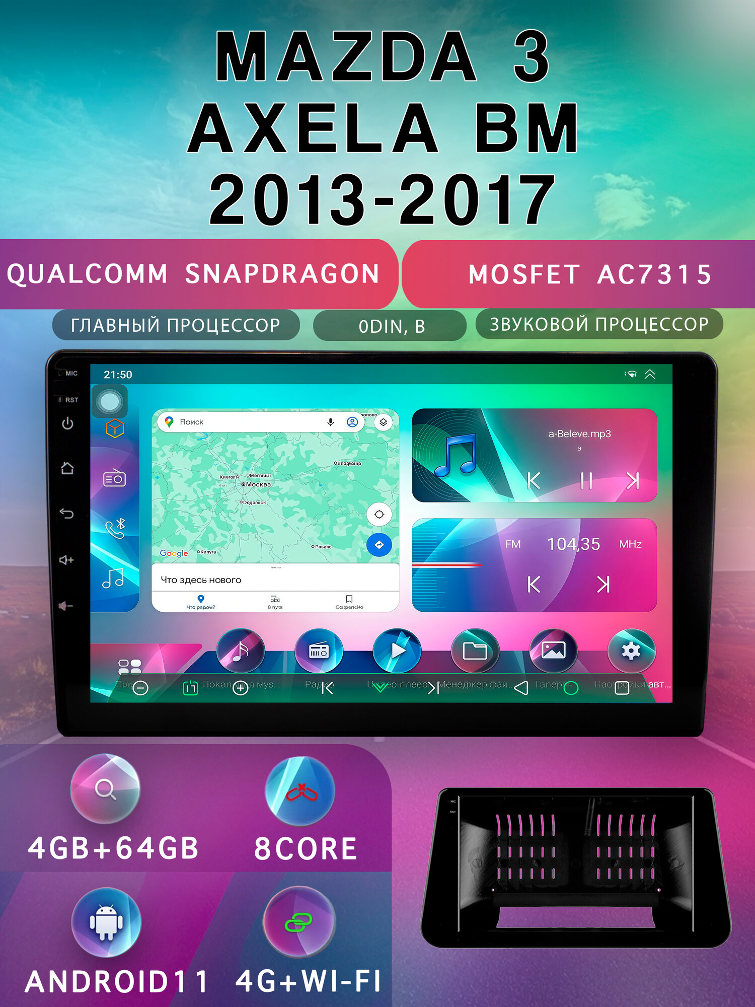 Автомагнитола Multimedia Factory X661/ 4+64GB/ Mazda 3 Axela BM /Мазда 3 Алекса БМ Комплект B магнитола Android 11/0din головное устройство мультимедиа