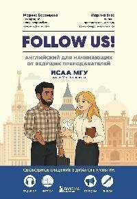 Книга "Follow us! Английский для начинающих от ведущих преподавателей исаа МГУ имени М. В. Ломоносова"
