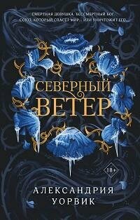 Книга "Северный Ветер"