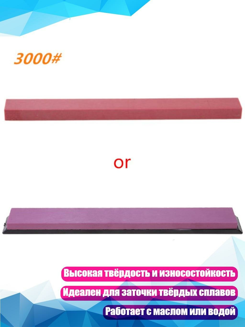 Брусок для заточки ножей 3000 грит, красный