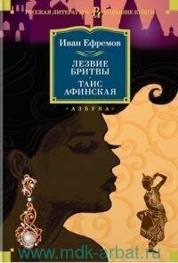 Книга "Лезвие бритвы ; Таис Афинская : романы"