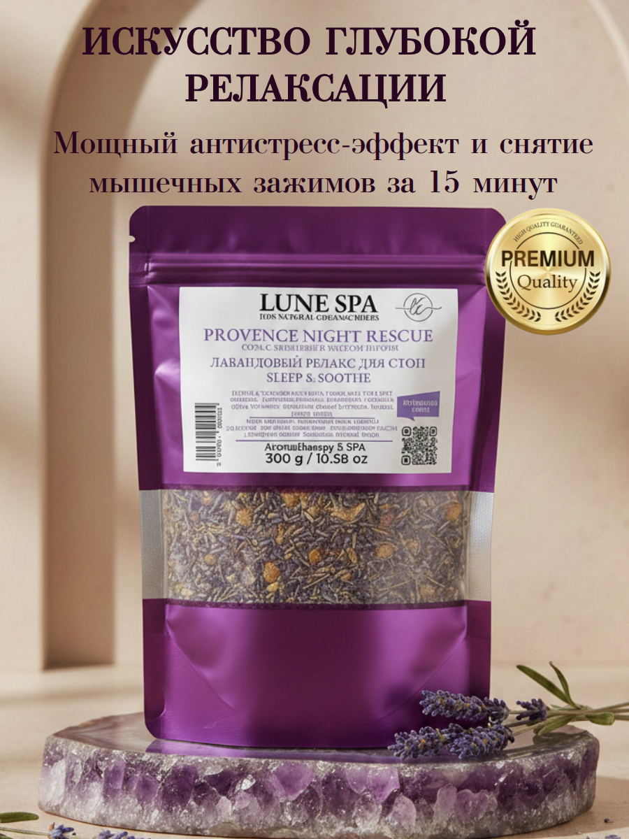 Ванночка для ног с лавандой и маслами Provence Night Rescue