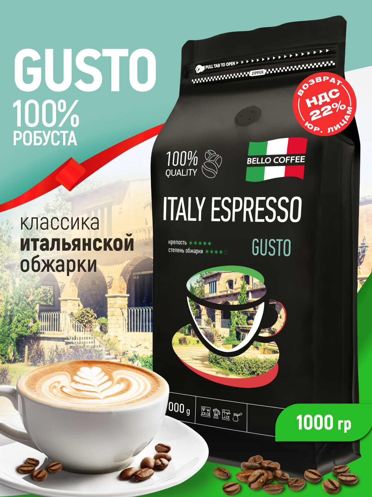 Кофе в зернах 1 кг GUSTO 100% робуста, кофе зерновой ITALY ESPRESSO