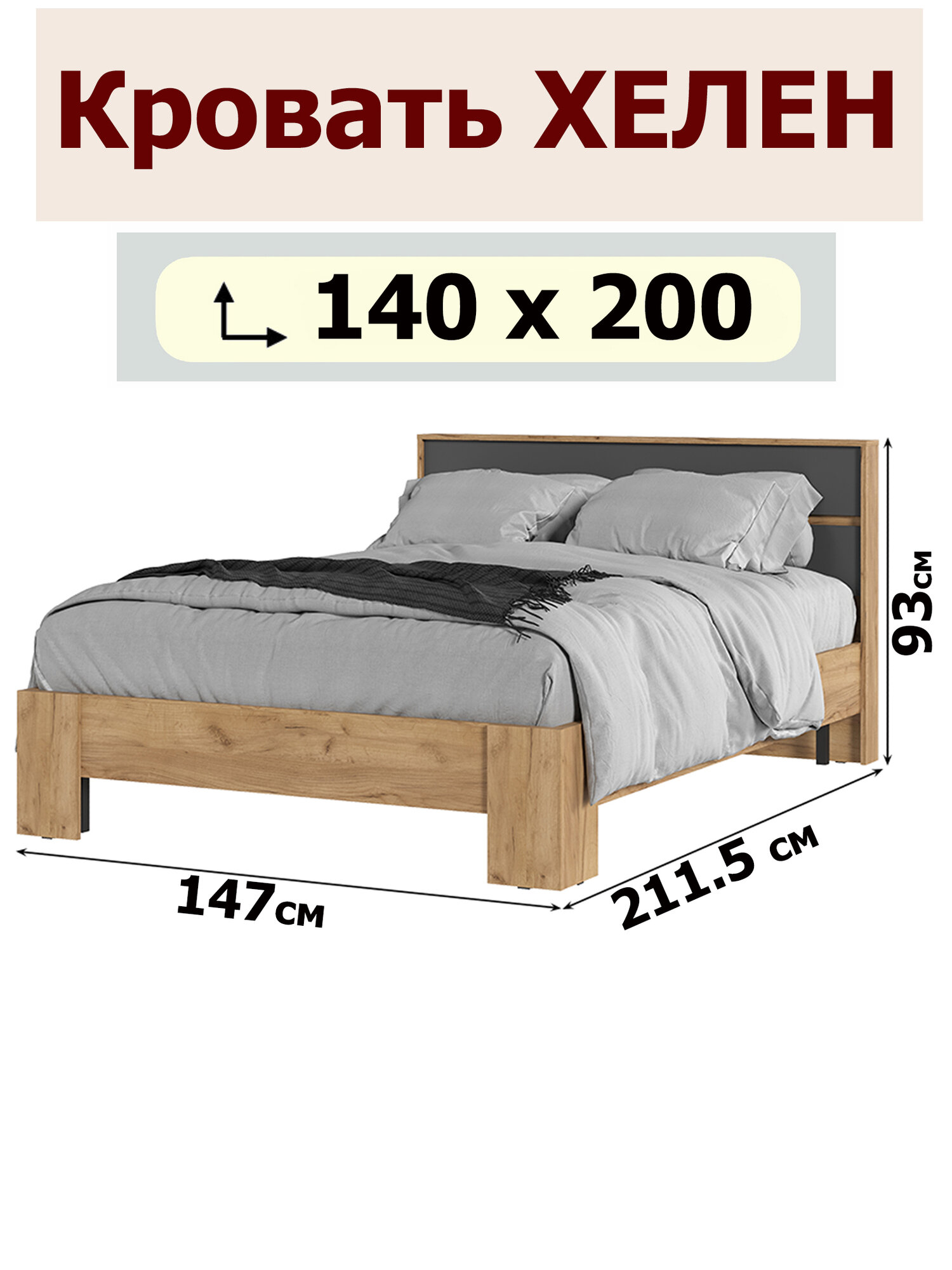 Кровать 140х200 Хелен КР-02 (1,470х0,928х2,114) Дуб крафт золото - Серый графит