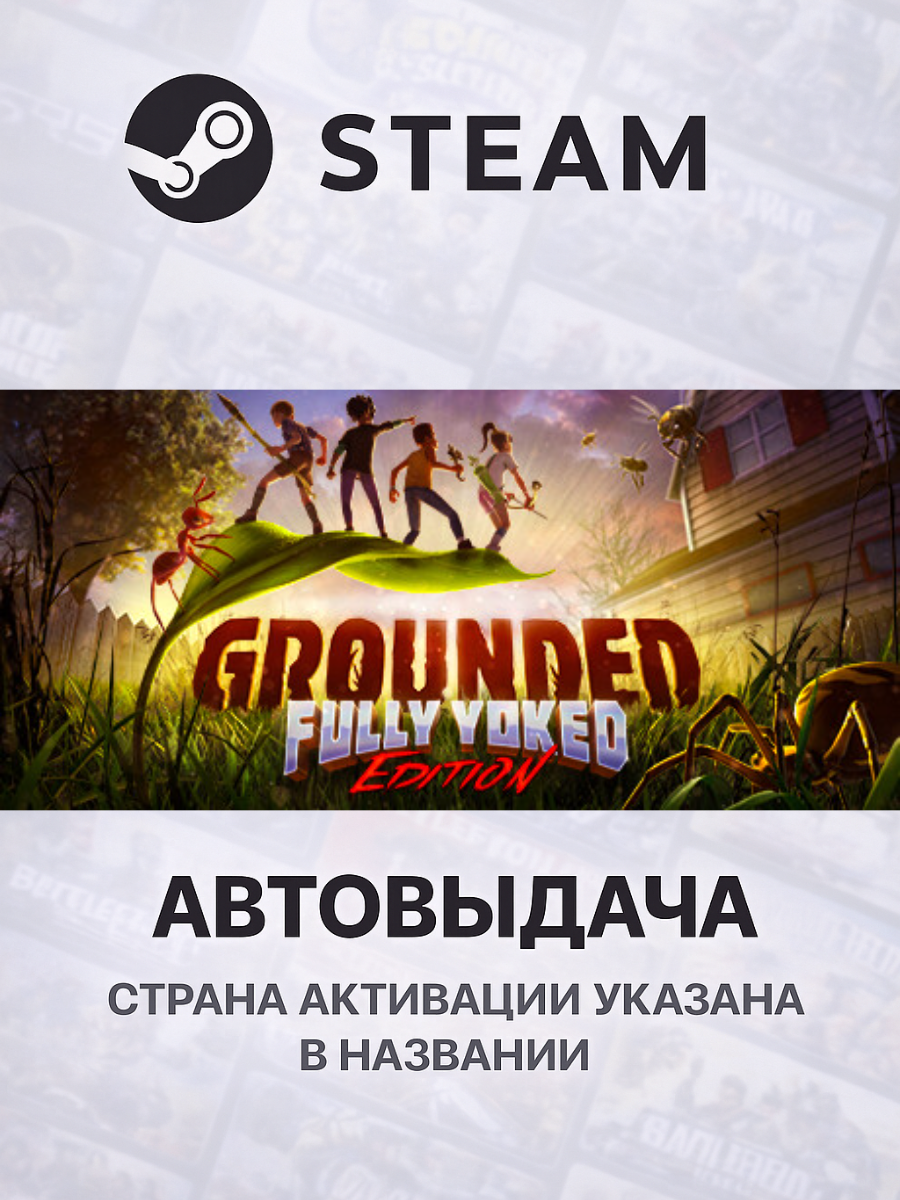 Grounded для PC/ПК, Steam Gift, Steam Deck, Россия