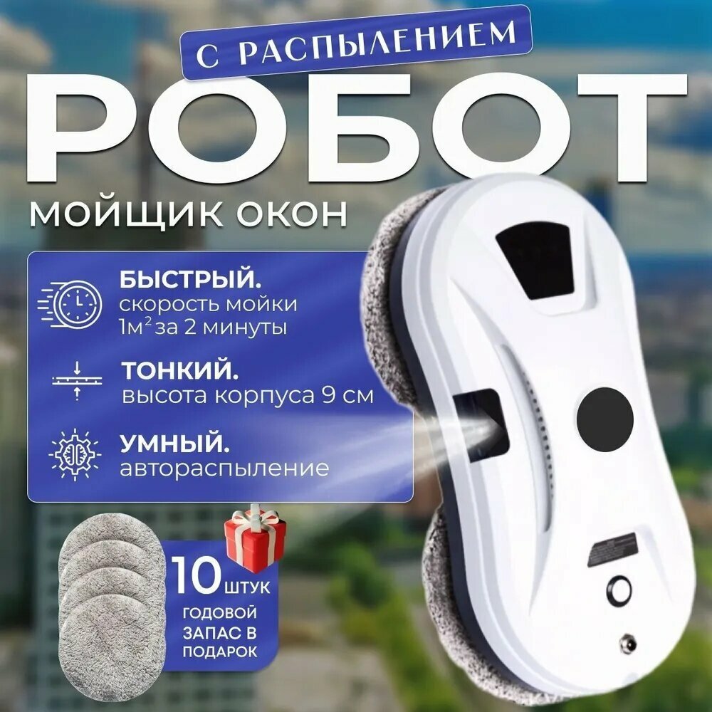 HongDiJia Робот для мойки окон TH-02, белый, робот-мойщик окон с пультом управления