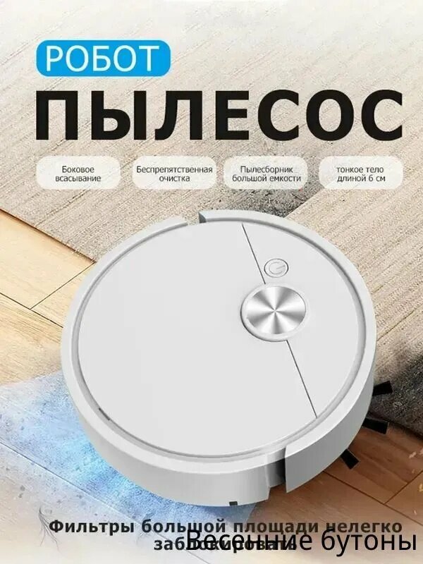 1 штробот-пылесос 3 в 1 для подметания и влажной уборки полов умный робот-подметальщик