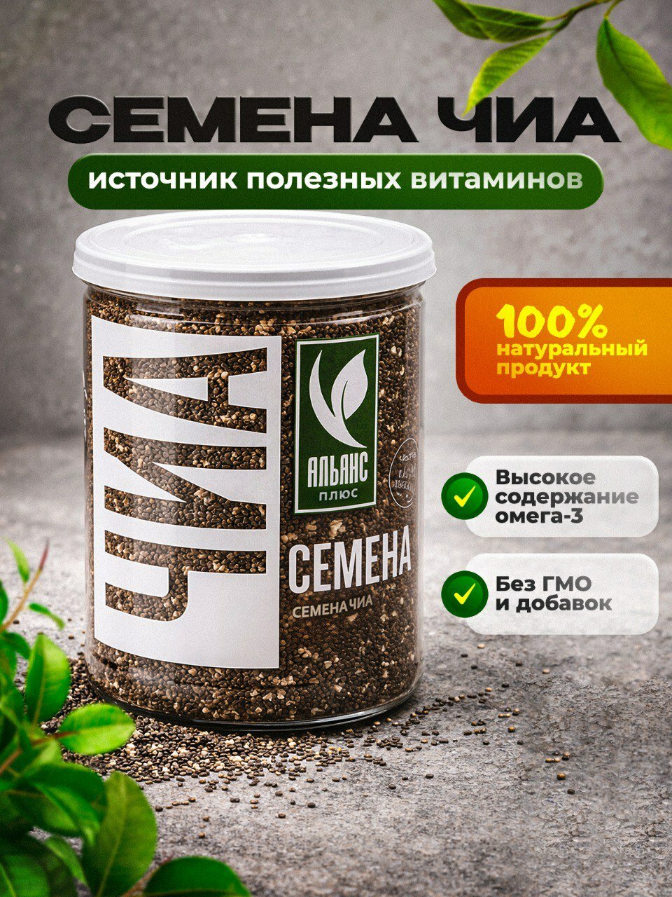 Семена Чиа черные, отборные, суперфуд для похудения, 250 грамм