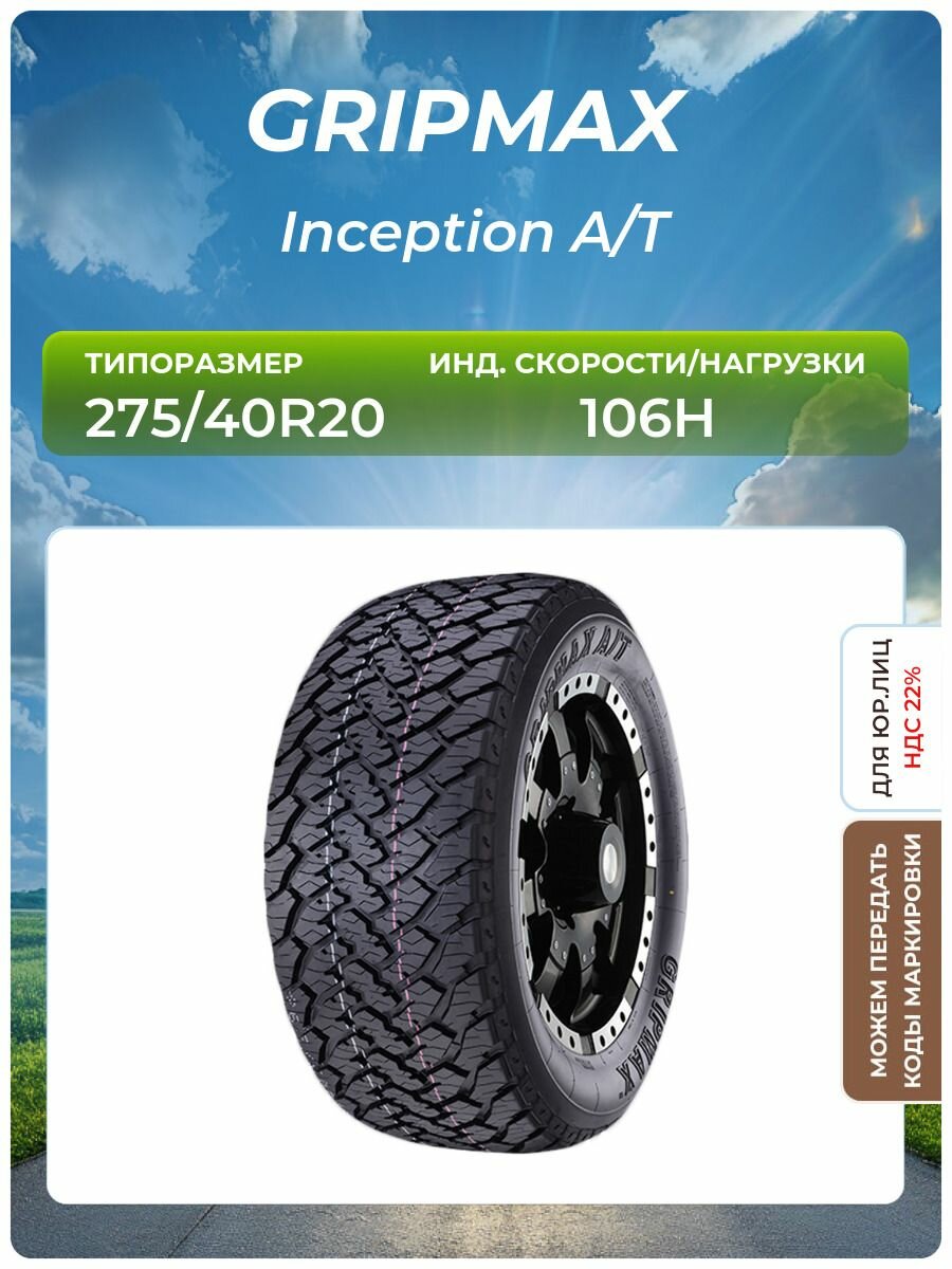 Шина GRIPMAX Inception A/T