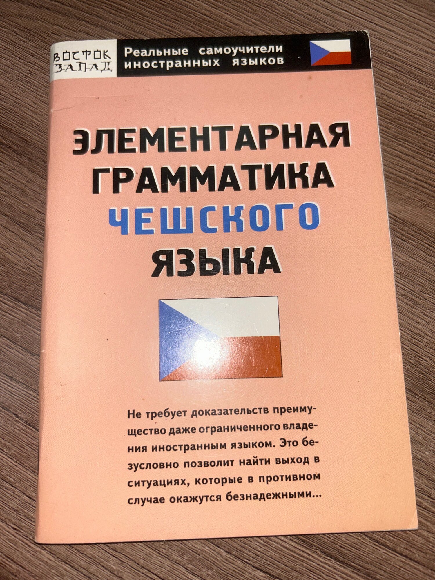 Элементарная грамматика чешского языка