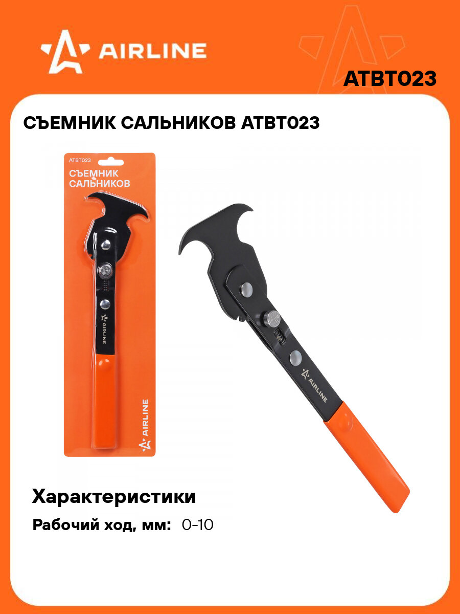 Съемник сальников ATBT023 AIRLINE